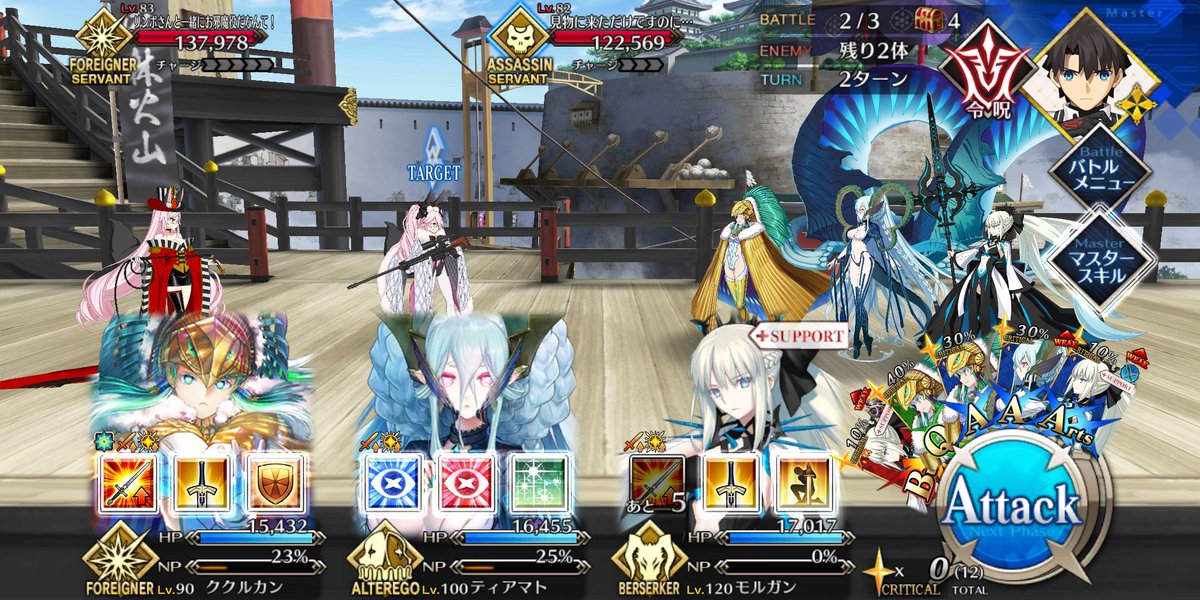 カムランの丘田・FGO on Twitter: "イベント90++ 陰の道 敵編成 #FGO"