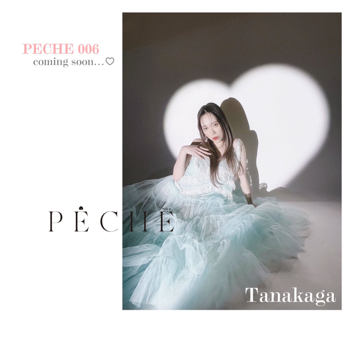 PECHE -ぺシェ- on Twitter: "PECHE006 発売までもうすこし🍑 みんなのPECHEならではの雰囲気が最高すぎる🩶🩶🩶 #ちいぽぽ #さおりん #タナカガ #Rちゃん"