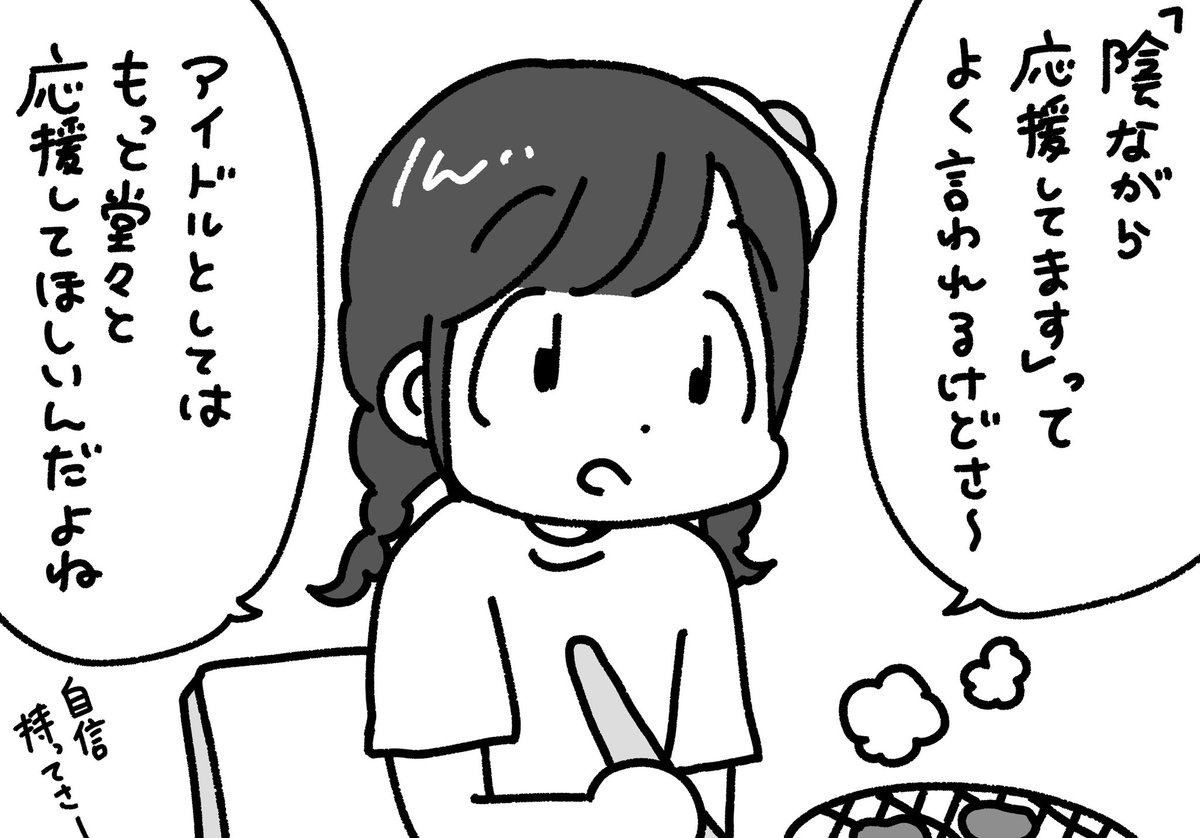 陰ながら応援してます』 について、アイドル同士で話してみた ぺろりんヲタクイラスト」ぺろりん先生 鹿目凛の漫画