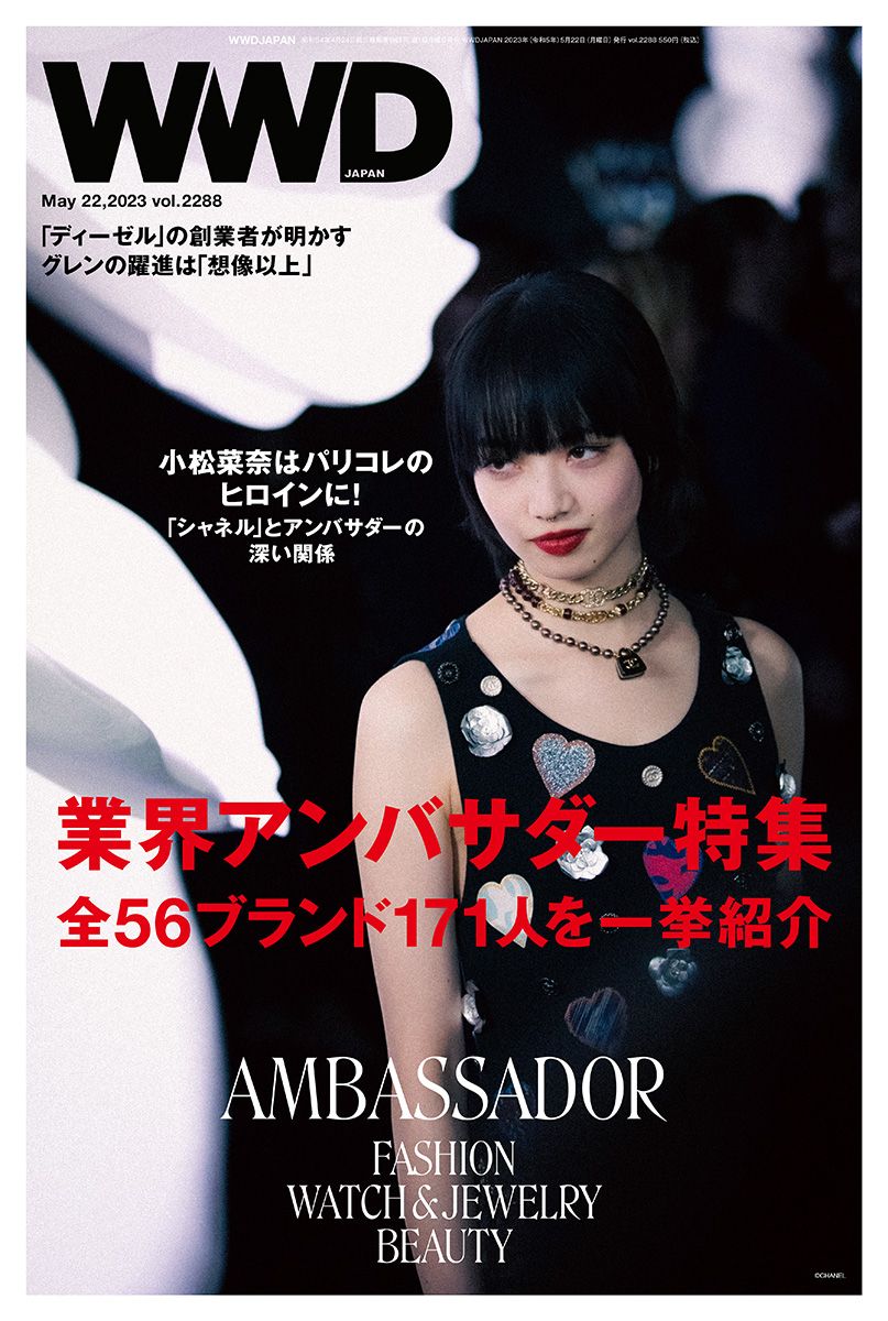 nana komatsu source on Twitter: "RT @wwd_jp: 【最新号】業界アンバサダー特集 全56ブランド171人を一挙紹介 巻頭ではアンバサダー的存在と長期間に ...