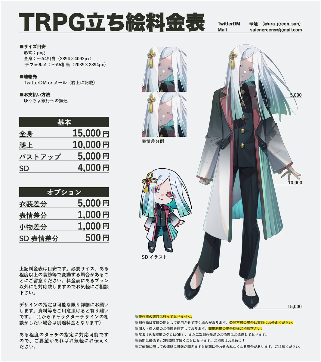 翠煙 on Twitter: "🎨TRPG立ち絵料金表🎨 DM、メールにて有償依頼を受け付けております。 立ち絵以外のご依頼も受け付けておりますのでお気軽にご相談ください！"