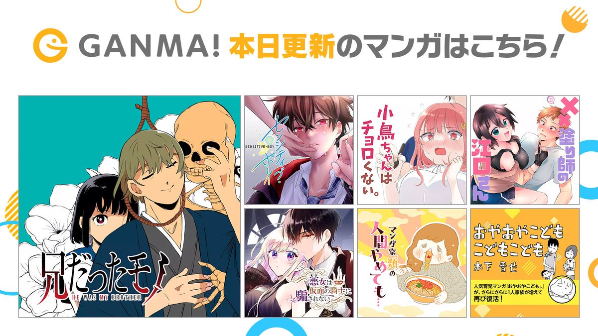 #GANMA!全話無料公開情報】 無料で読めるのは、今だけ! こちらの作品を無料で読めるのは、5/31(水)まで! 」【公式】GANMA!の漫画