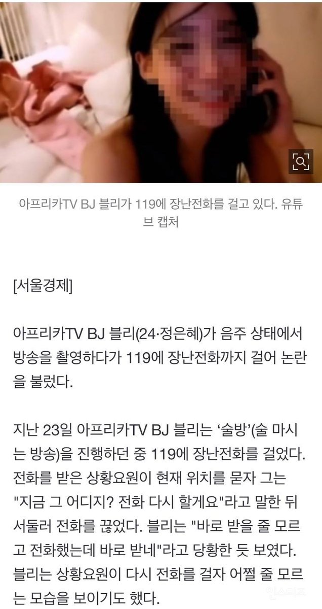 인스티즈 on Twitter: "노출 댄스로 월 1억 번 女 BJ…음주 방송서 119 장난전화 https://instiz.net/pt/7385262"