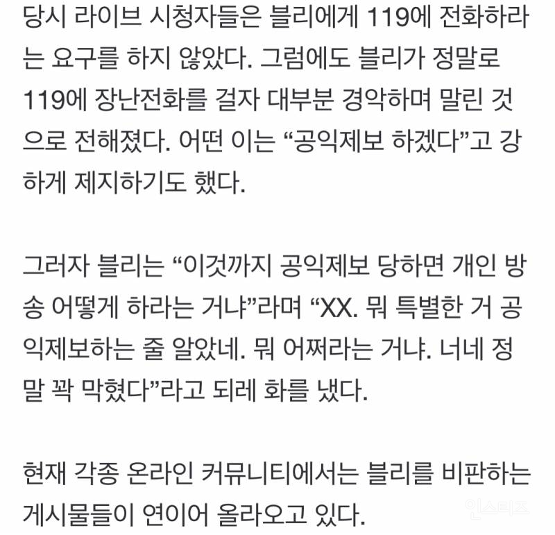 인스티즈 on Twitter: "노출 댄스로 월 1억 번 女 BJ…음주 방송서 119 장난전화 https://instiz.net/pt/7385262"