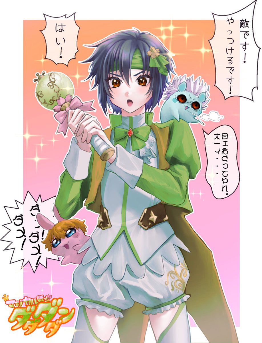 𝓚 on Twitter: "RT @97red3_tnpr: マジカル戦士ダダダダン"