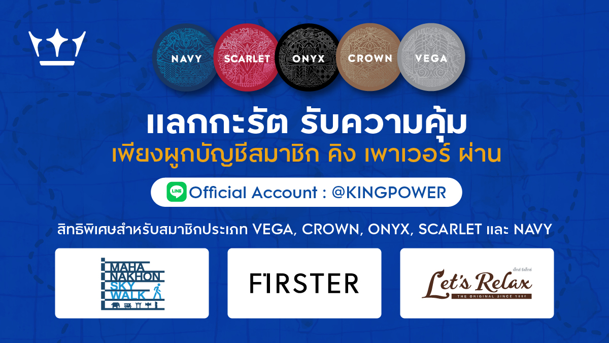 KingPowerOfficial on Twitter: "แลกกะรัต รับความคุ้ม เพียง ผูกบัญชีสมาชิก คิง เพาเวอร์ ผ่าน line ...