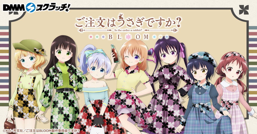 オンラインくじ情報発信局 on Twitter: "📣5月26日 (金) 10:59まで ご注文はうさぎですか？BLOOM DMMスクラッチ第二弾 #ごちうさ #gochiusa 33 A賞⇒ ...