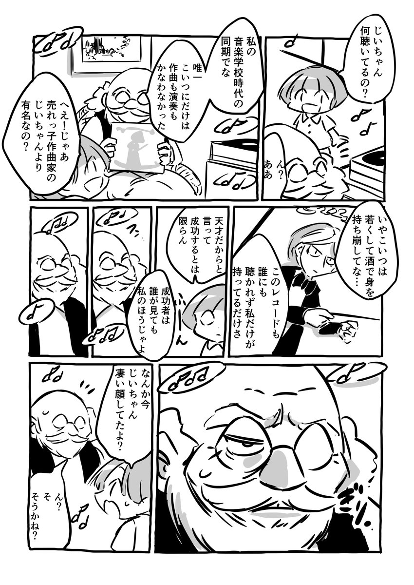 「私以外の誰が見ても」猫オルガンの漫画