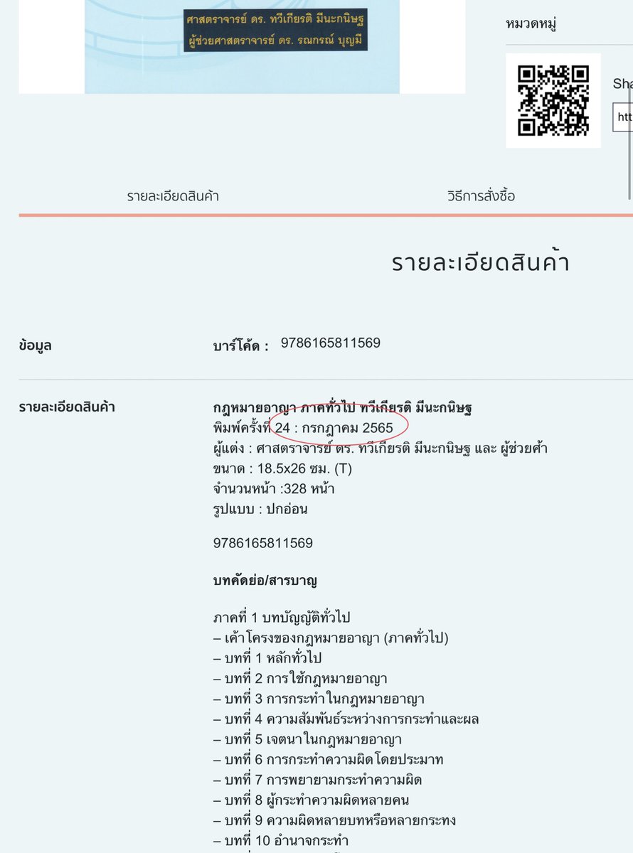 พี่ออยนิติ - Oiler learning on Twitter: "‼️ปี 1 อ่านก่อนซื้อหนังสือ‼️ 👉🏻ตามที่ได้แนะนำหนังสือไป ...