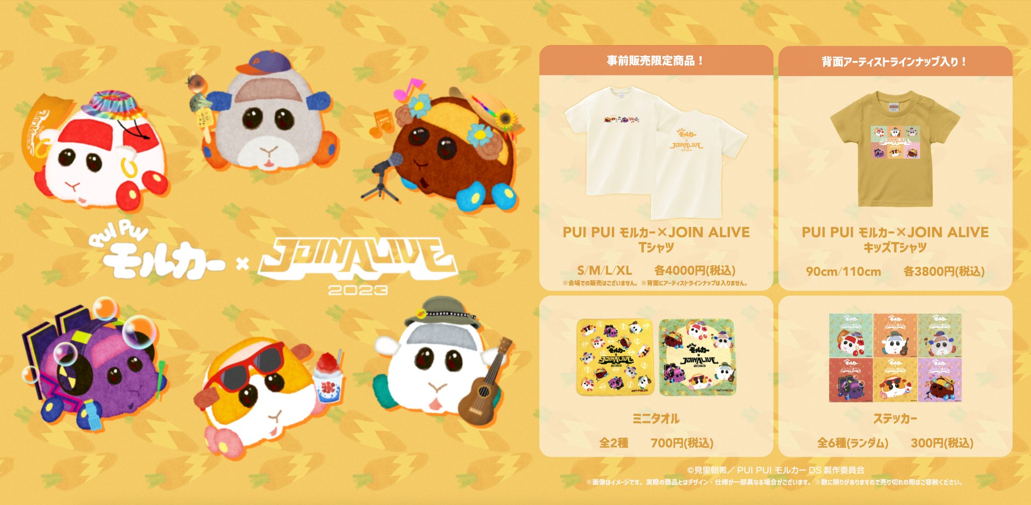 PUI PUI モルカー【公式】 on Twitter: "『PUI PUI モルカー』 ×「JOIN ALIVE 2023」 コラボグッズ解禁！🥕🦖 事前通販は JOIN ALIVE公式 ...