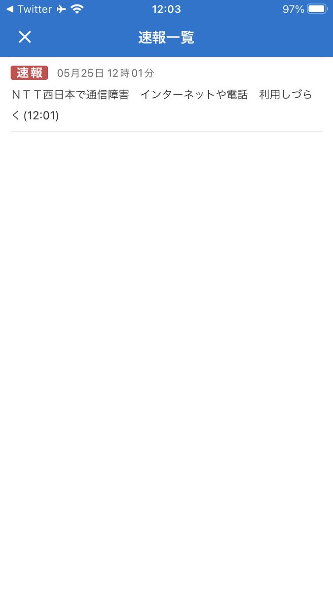 【速報】NTT西日本で通信障害 ！ネットや電話がつながらない「110番や119番の緊急通報」にも影響 | まとめまとめ