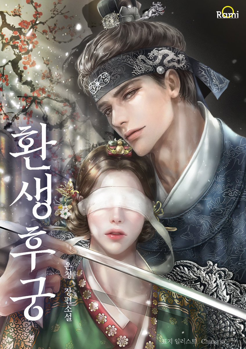 청사/ csj on Twitter: "이벤트중이니 많은 관심 부탁드립니다 🥰 (15세 개정판) https://ridibooks.com/books/4130000053?_rdt ...