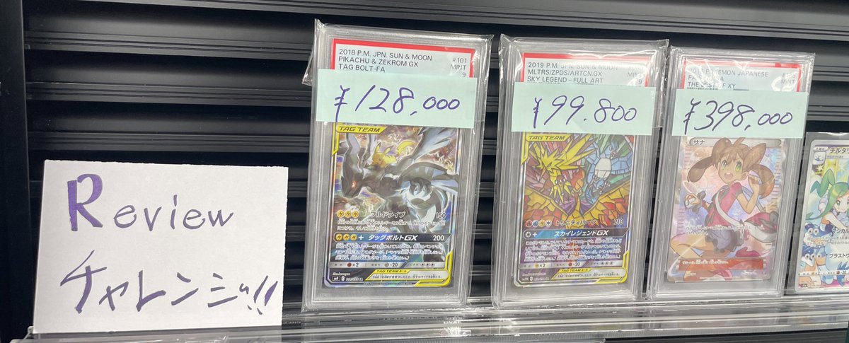 カードショップはんじょう ポケカ ユニアリ ワンピースカードゲーム PSA 買取 販売 秋葉原 on Twitter: "#ポケカ 買うなら #カードショップはんじょう 🔆本日の特価コーナー🔆 ...