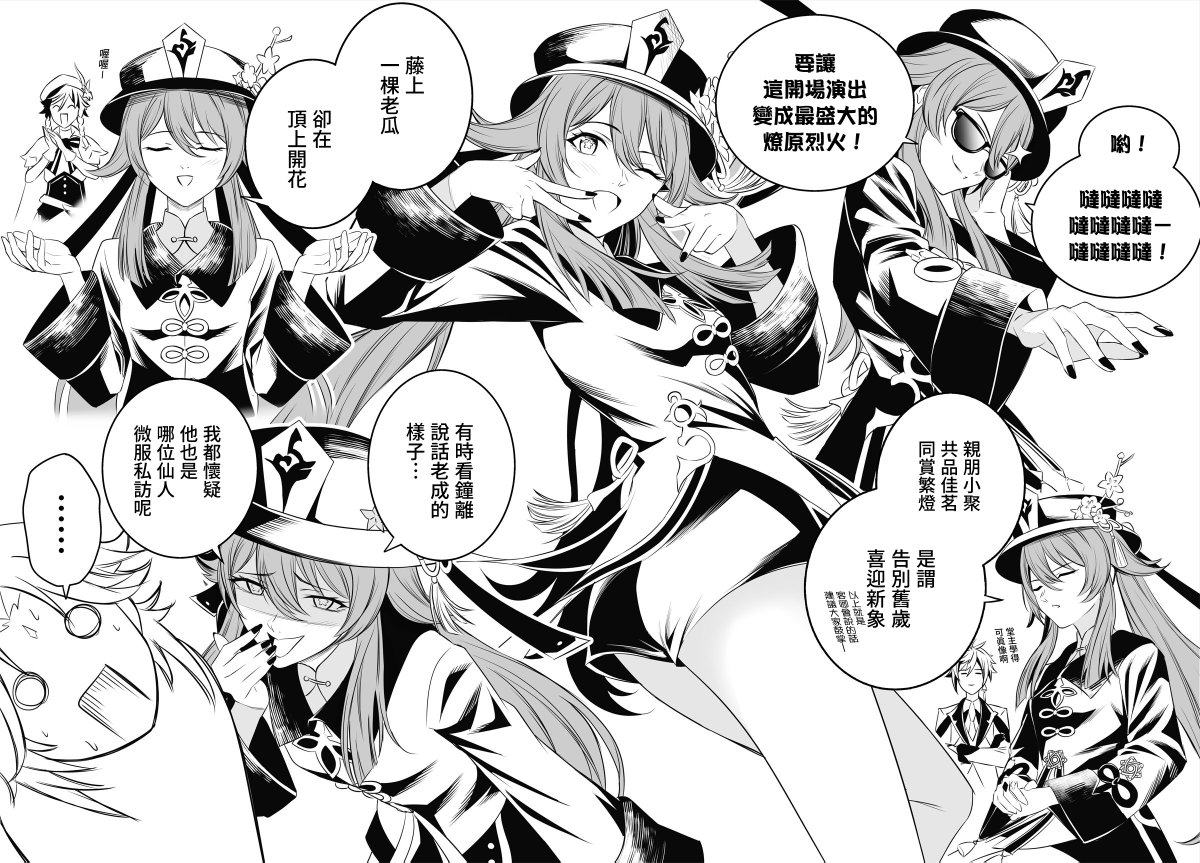 Kans🐸🔞lumine Manga On Twitter 【traditional Chinese】 【週刊原神暫】海燈節時的胡桃可愛風光總結 原神 胡桃