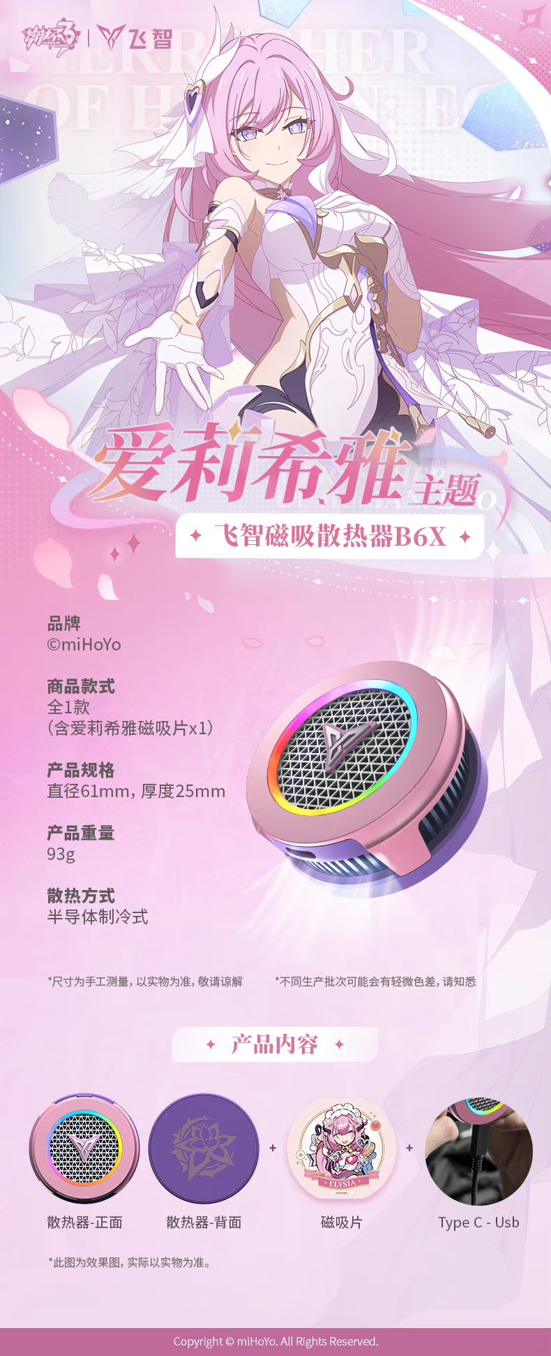 327 on Twitter: "崩壊3rd 公式weiboより 《エリシアテーマ ラジエーター リリース予告》 https://t.co/fW6dqjttva https://t.co ...