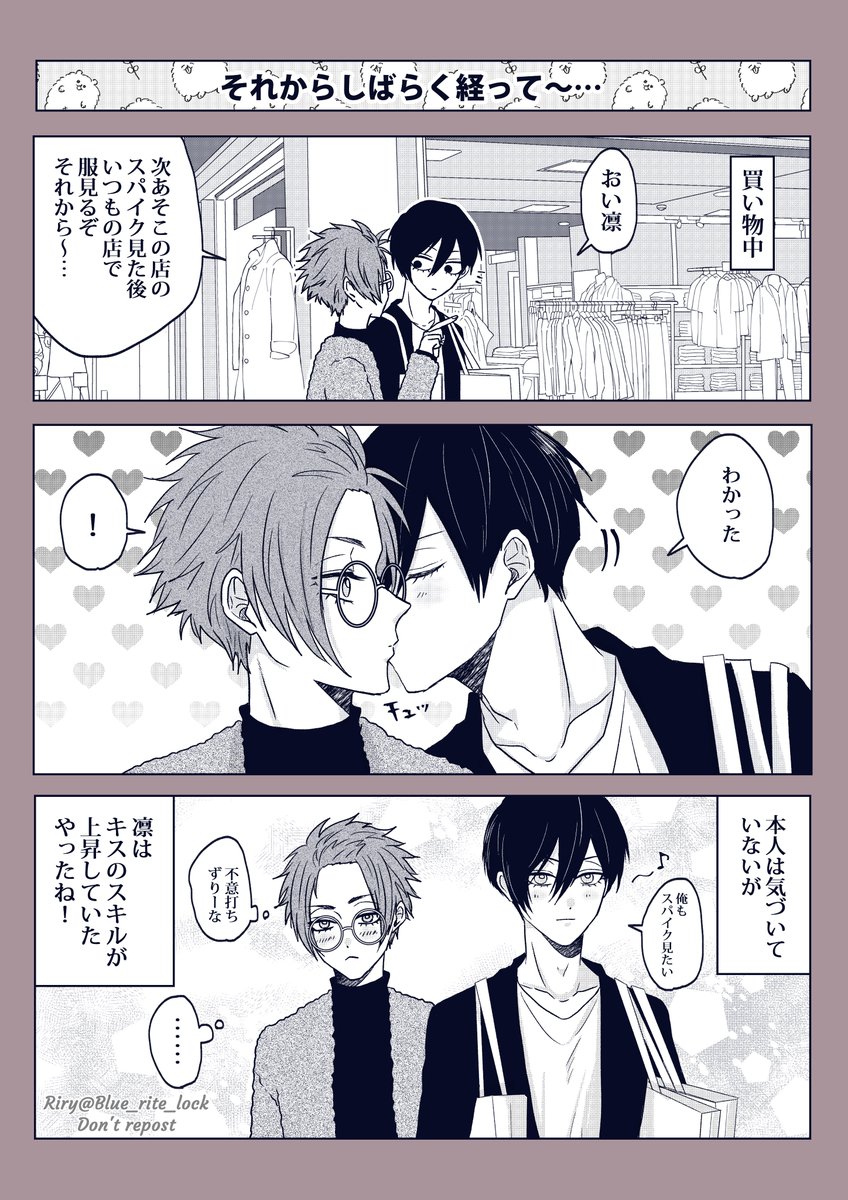 凛冴「凛冴/rnse kissの日(大遅刻) 眼鏡のseにうまくキスしたいrn 」ℝ𝕚𝕣𝕪の漫画