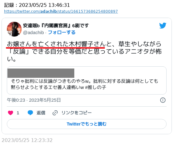 さくらあん On Twitter Rt Yabusameri >お嬢さんを亡くされた木村響子さん 遺族側に立ってオタクを馬鹿にする作家