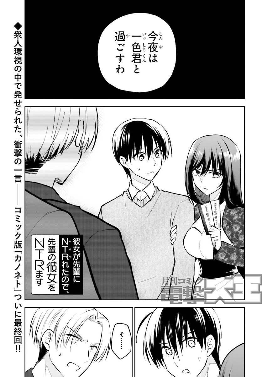 月刊コミック電撃大王【公式】 On Twitter 【最終回】『彼女が先輩にntrれたので、先輩の彼女をntrます』第17話! 鴨倉と別れ、優と一夜を共にすることを発言した燈子。だが