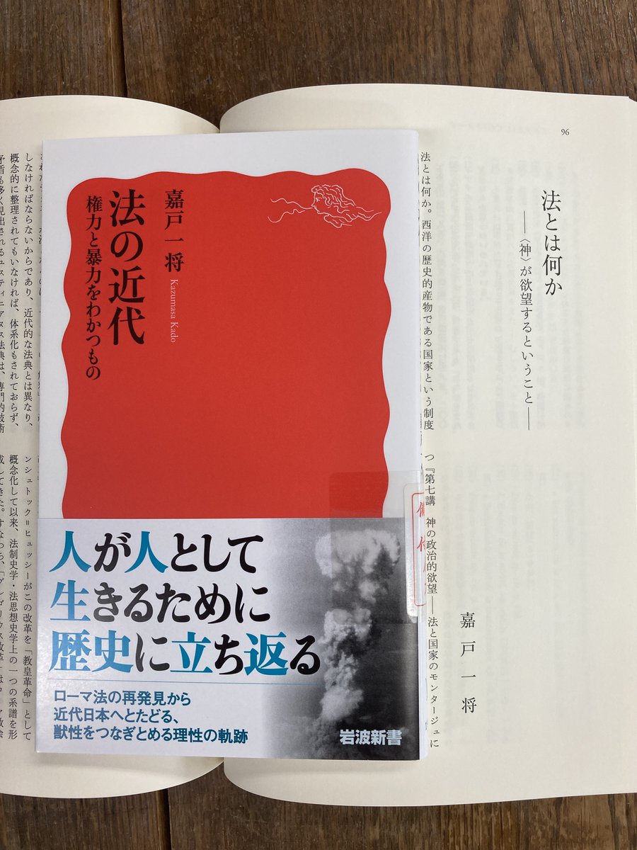 岩波新書編集部 On Twitter まもなく刊行される『思想』6月号の特集は、「追悼 ピエール・ルジャンドル」。ルジャンドルの仕事を日本で引き継ぐ嘉戸一将さんが、力編「法とは何か―〈神