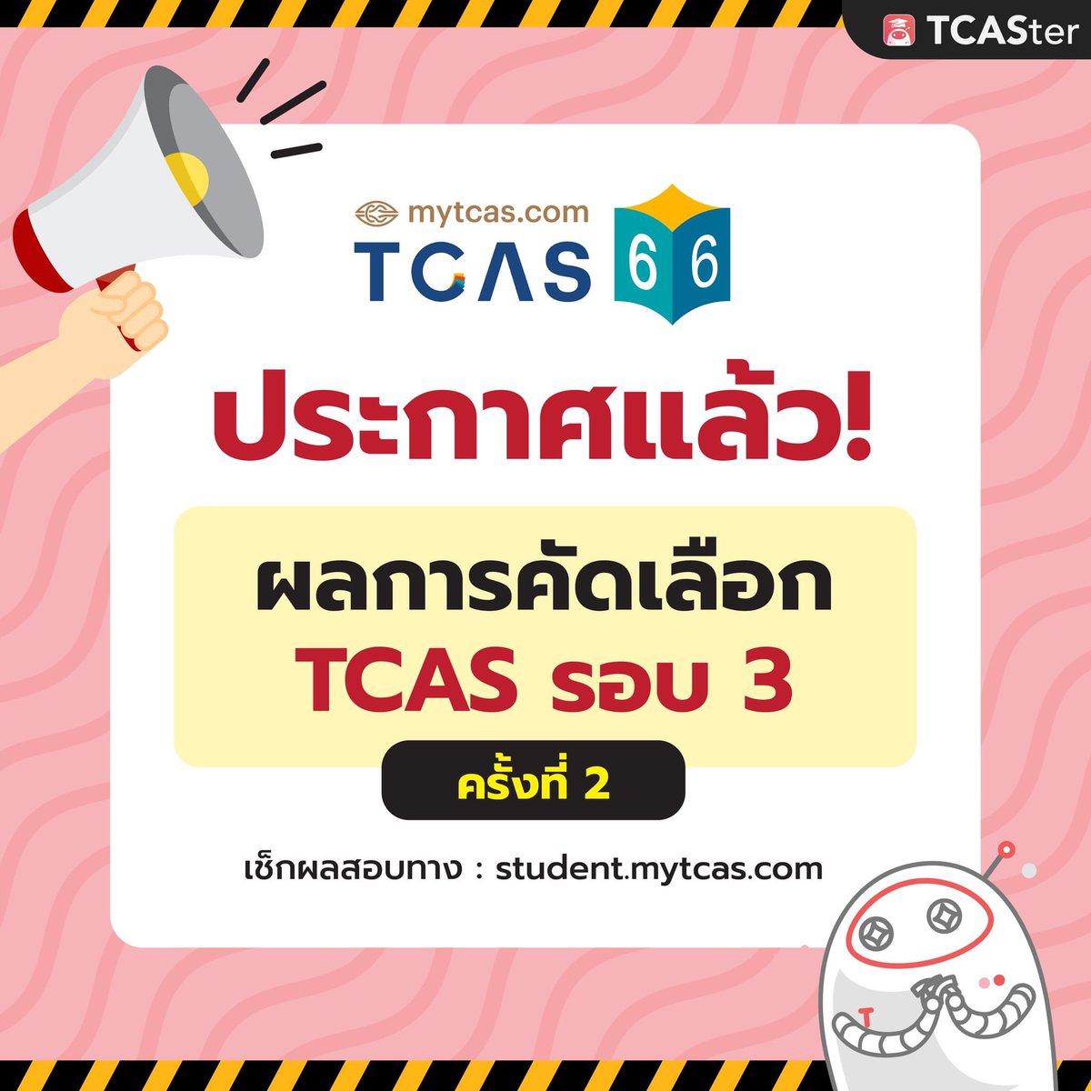 TCASter on Twitter: "ด่วน!! ประกาศแล้ว 🔥 ผลการคัดเลือก TCAS รอบ 3 ครั้งที่ 2 เช็กผลสอบทาง 👉 http ...