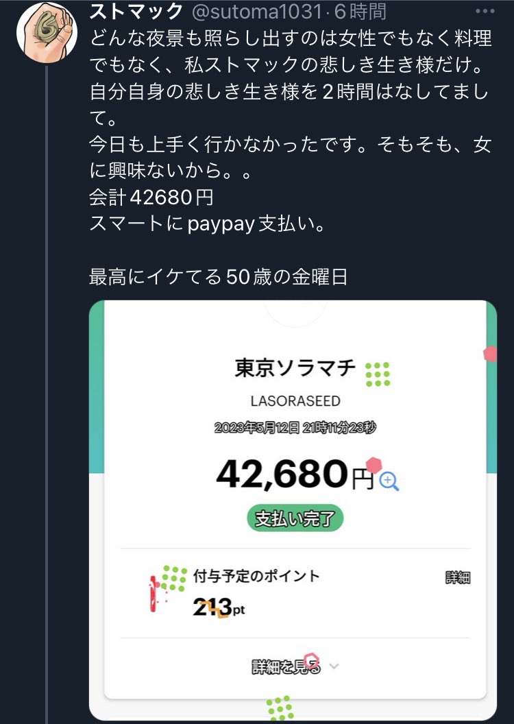 スト獄 on Twitter: "スマートにPayPayか"