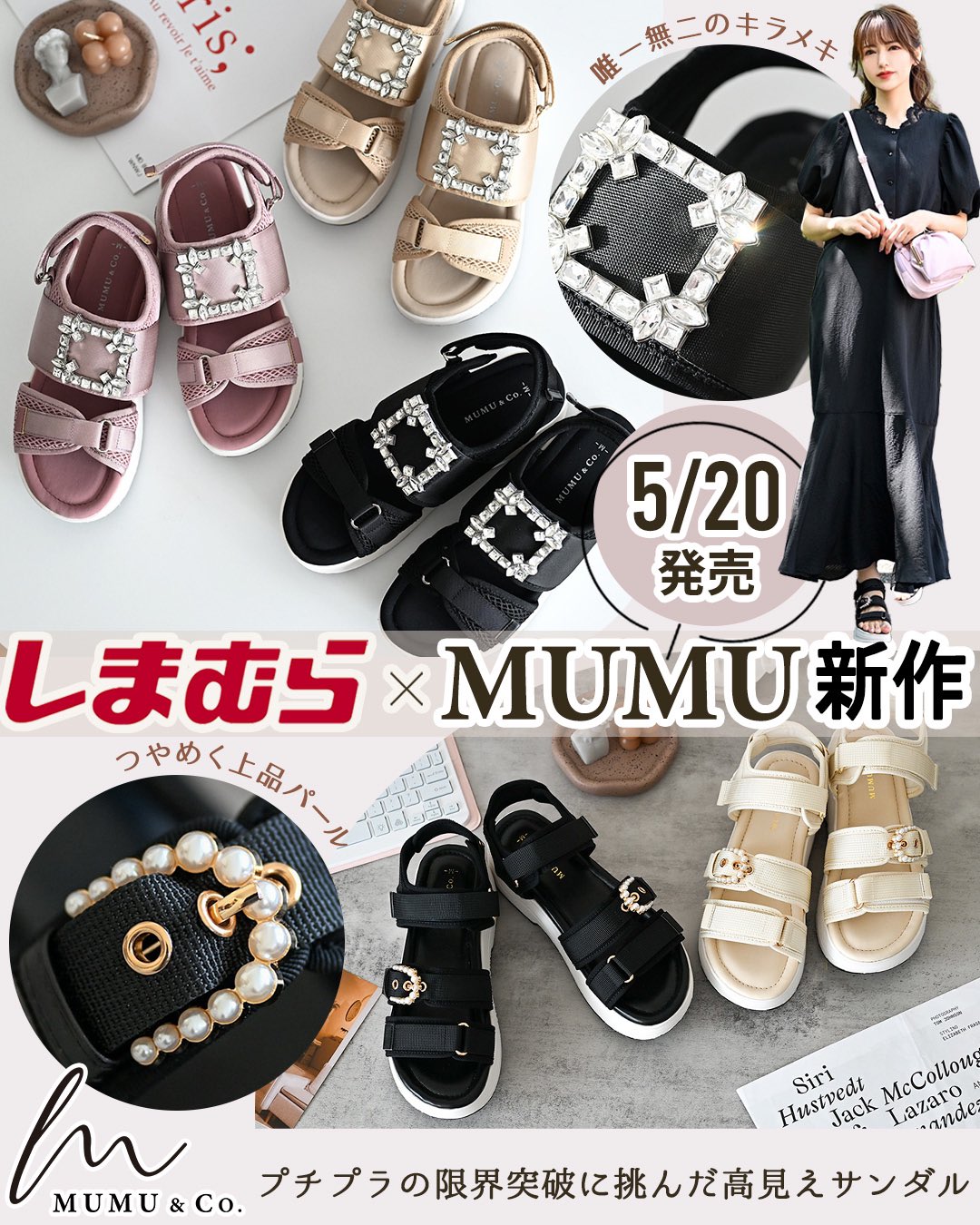 MUMU🦜5月20日、31日しまむら×むむコラボ新作発売 on Twitter: "今日はシューズの商談でした。 5月20日発売の新作サンダルの再販について、再び必死で交渉してきましたがやはり ...