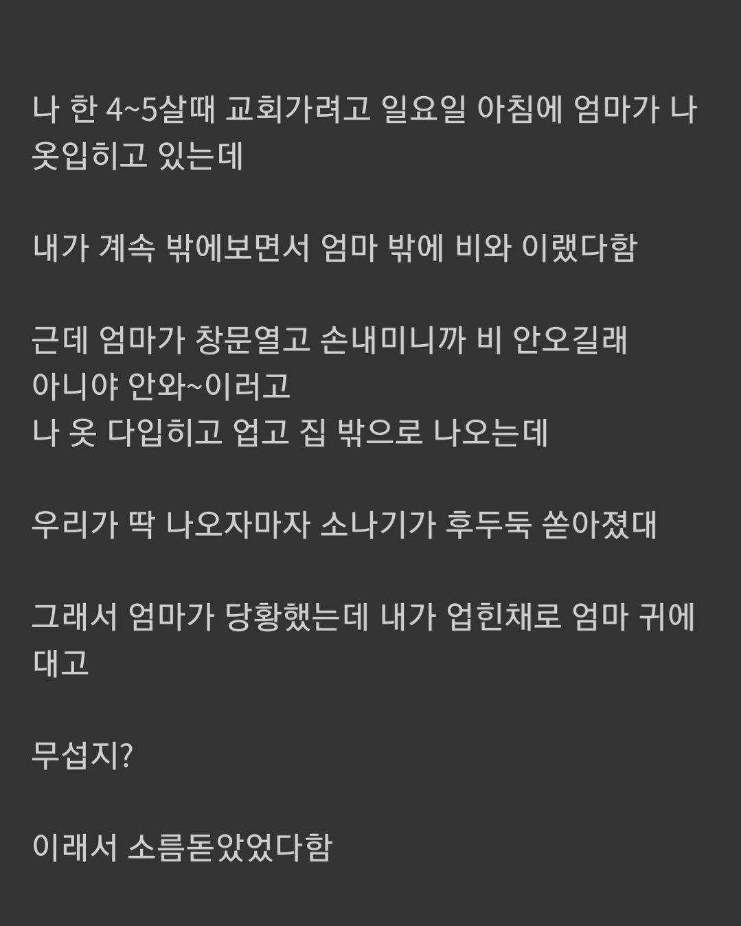 방과후 괴담부 On Twitter 우리 엄마 나 어렸을 때 나 때문에 소름돋았던 적 있었대