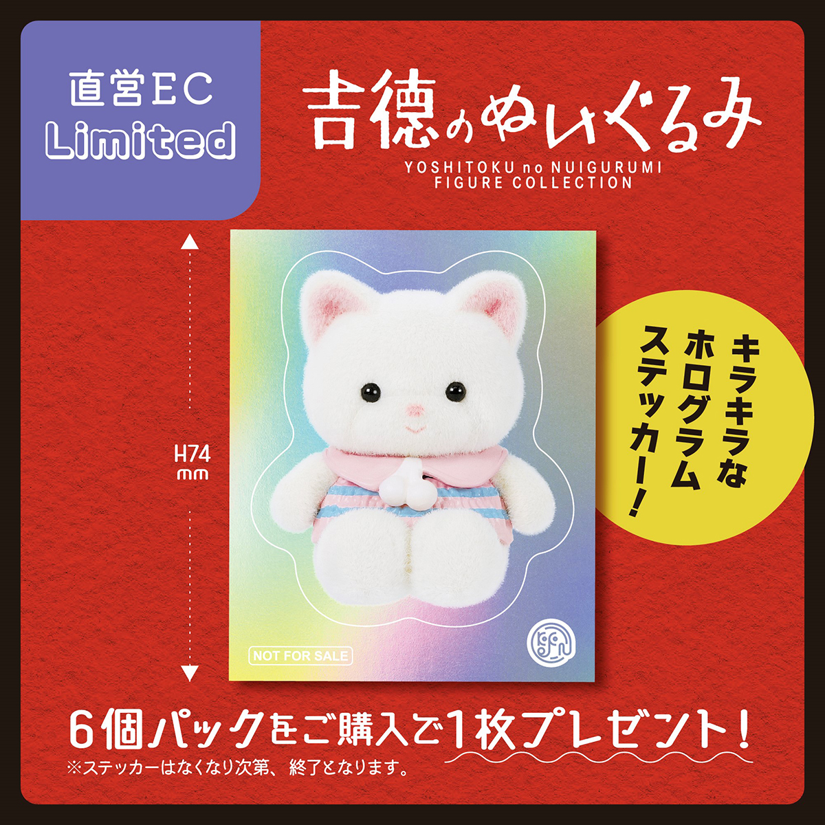 ケンエレファント【公式】 On Twitter ケンエレ限定特典/ 7月発売予定 「吉德のぬいぐるみ フィギュアコレクション」 キラキラホログラムでとってもかわいい ケンエレ購入特典