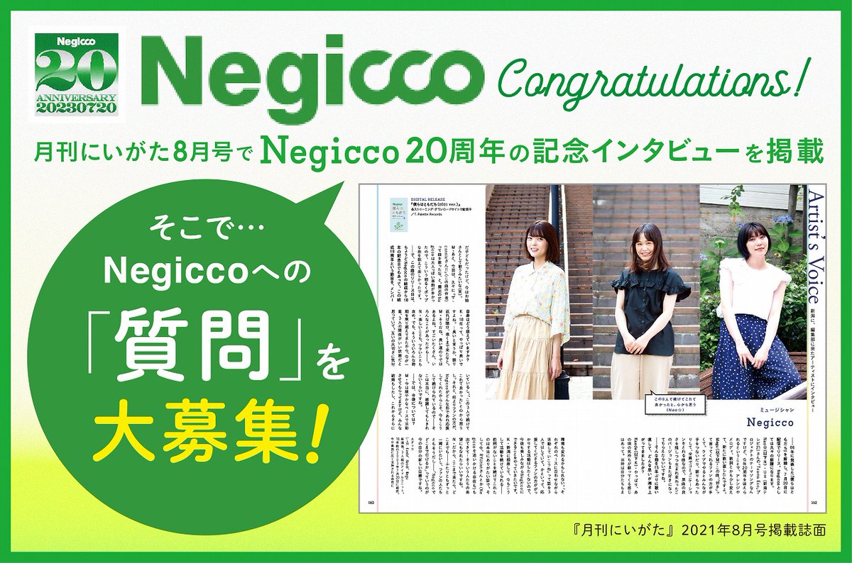 Negicco_Info【公式】 on Twitter: "『月刊にいがた』企画、20周年を迎えたNegiccoに“みんなの声“でインタビュー！ 詳細はこちら！ https://forms ...