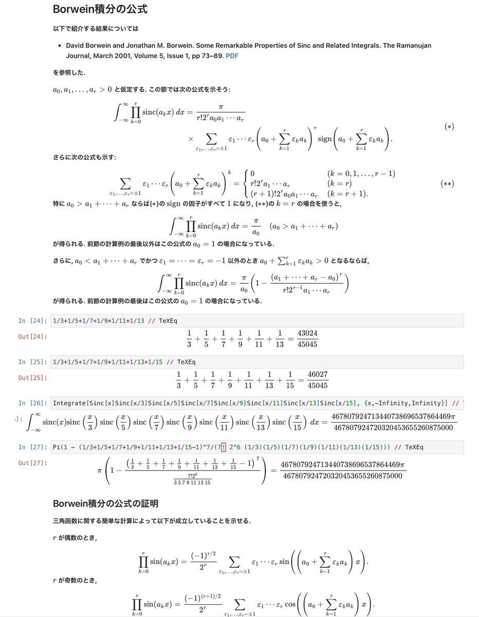 黒木玄 Gen Kuroki on Twitter: "#数楽 #Julia言語 日本語によるBorwein積分に関する解説が https://nbviewer.org/github ...