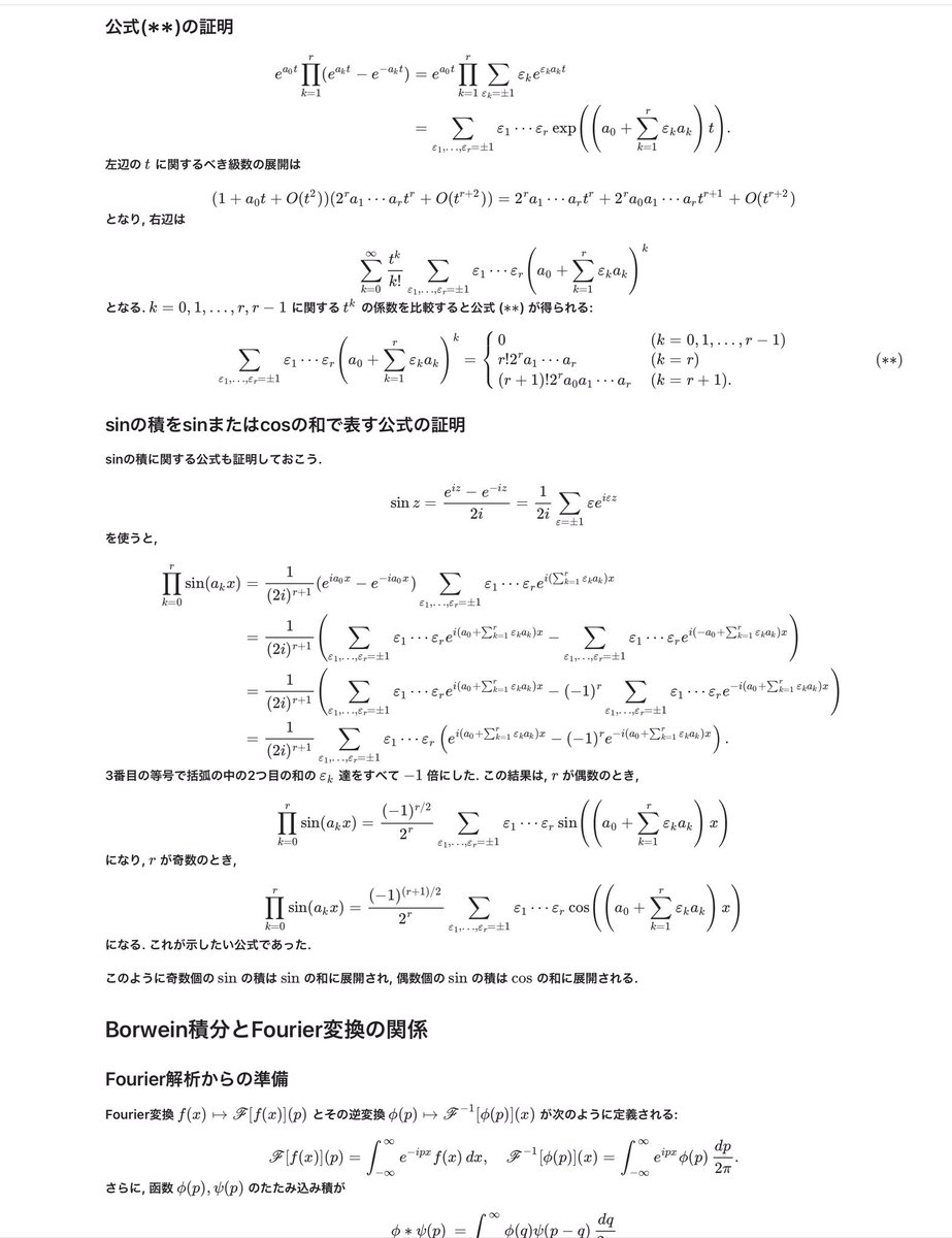 黒木玄 Gen Kuroki On Twitter 数楽 Julia言語 日本語によるborwein積分に関する解説が Github