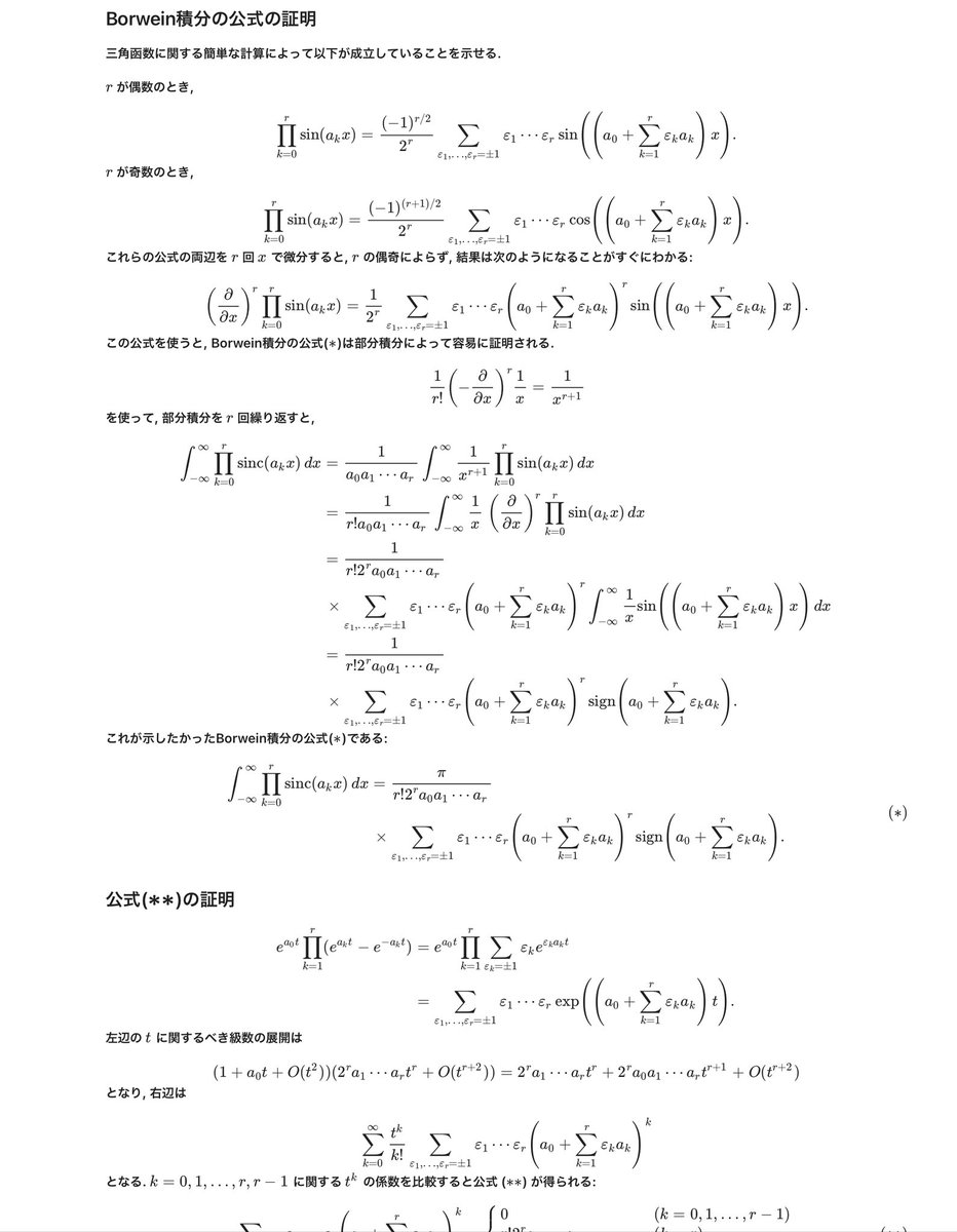 黒木玄 Gen Kuroki on Twitter: "#数楽 #Julia言語 日本語によるBorwein積分に関する解説が https://nbviewer.org/github ...
