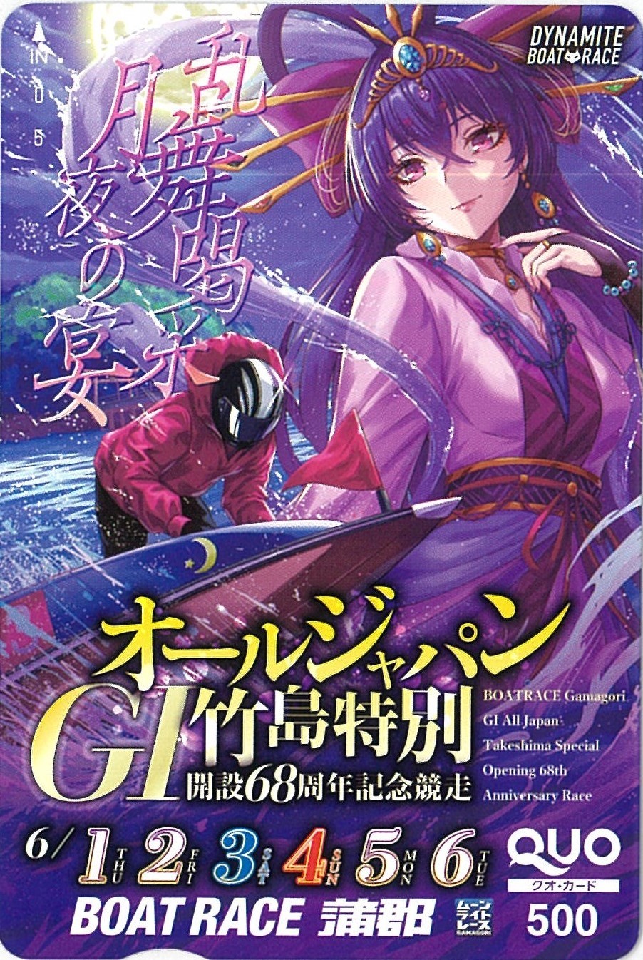 サンスポボートレース on Twitter: "\#キャンペーン 来社📣／ 6/1〜6 #ボートレース蒲郡 開催GI #オールジャパン竹島特別 のPRに #ガマステ 出演中の #児玉祐莉乃 ...