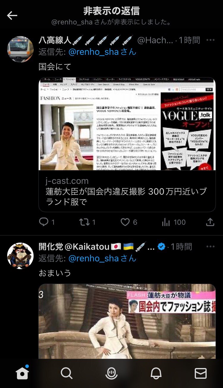 rf51392 on Twitter: "@renho_sha 何で、これ非表示にするんですか？ https://t.co/w3zCY9svCB" / Twitter