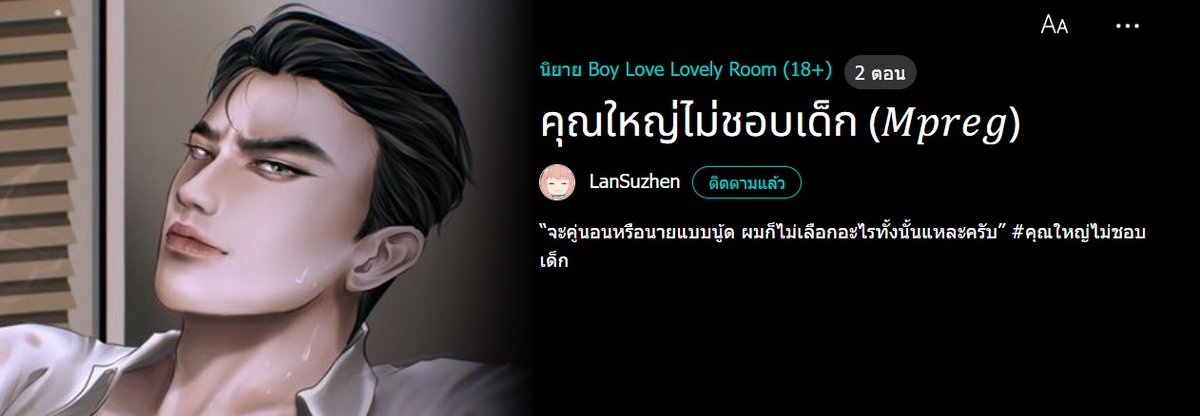 ณัฐนรรมภา on Twitter: "RT @lansuzhen: (Pls RT) Ep. - ไม่ชอบเด็กครั้งที่ 2 😋 #คุณใหญ่ไม่ชอบเด็ก ...