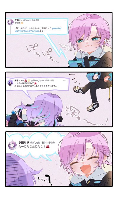 素敵な動画🫶 【歌ってみた】サルバドール / 星導ショウ @.. | となり🐯9/15 VGGC【H-01】 さんのマンガ | ツイコミ(仮)