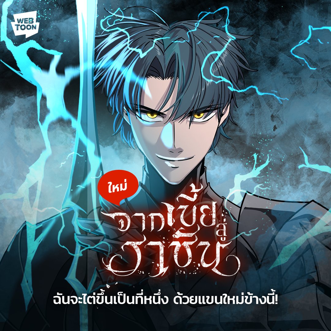 LINE WEBTOON TH on Twitter: ""อนาคตของทุกคน ฉันจะปกป้องมันเอง!" 💪🏻 👉🏻 https://go.webtoons.com ...