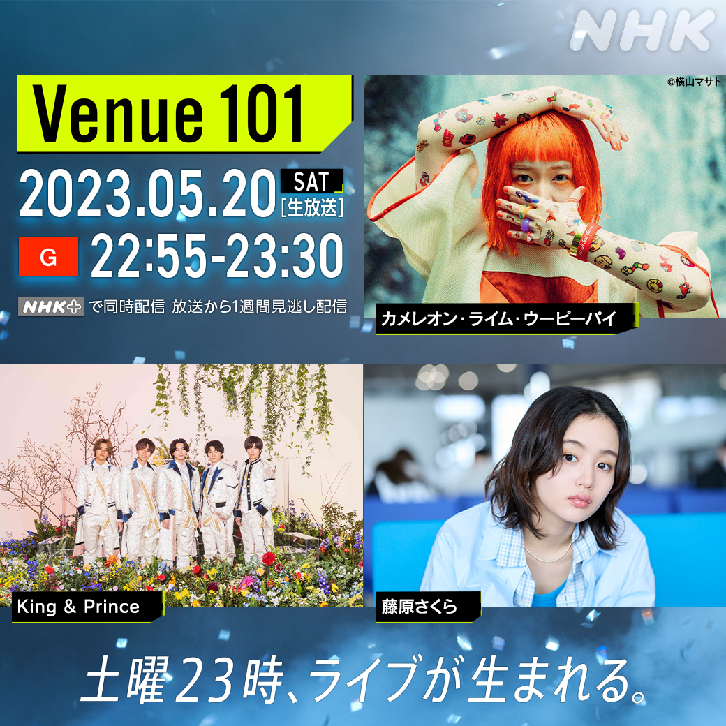 Venue101 on Twitter: "🎫#Venue101⚡ 次回は5/20(土)22:55~ 総合 生放送😉 ちょっとだけ拡大版！ いつもより5分はやいスタートなので おまちがいなく👀 ...