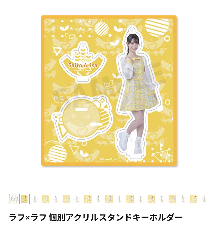 Optim 菱川@ 100億点 on Twitter: "ここ数日のラフラフに関してのツイートやTLを見てるうちに、気づいたら…推しの #齋藤有紗 さんのアクリルスタンドキーホルダー買ってた ...