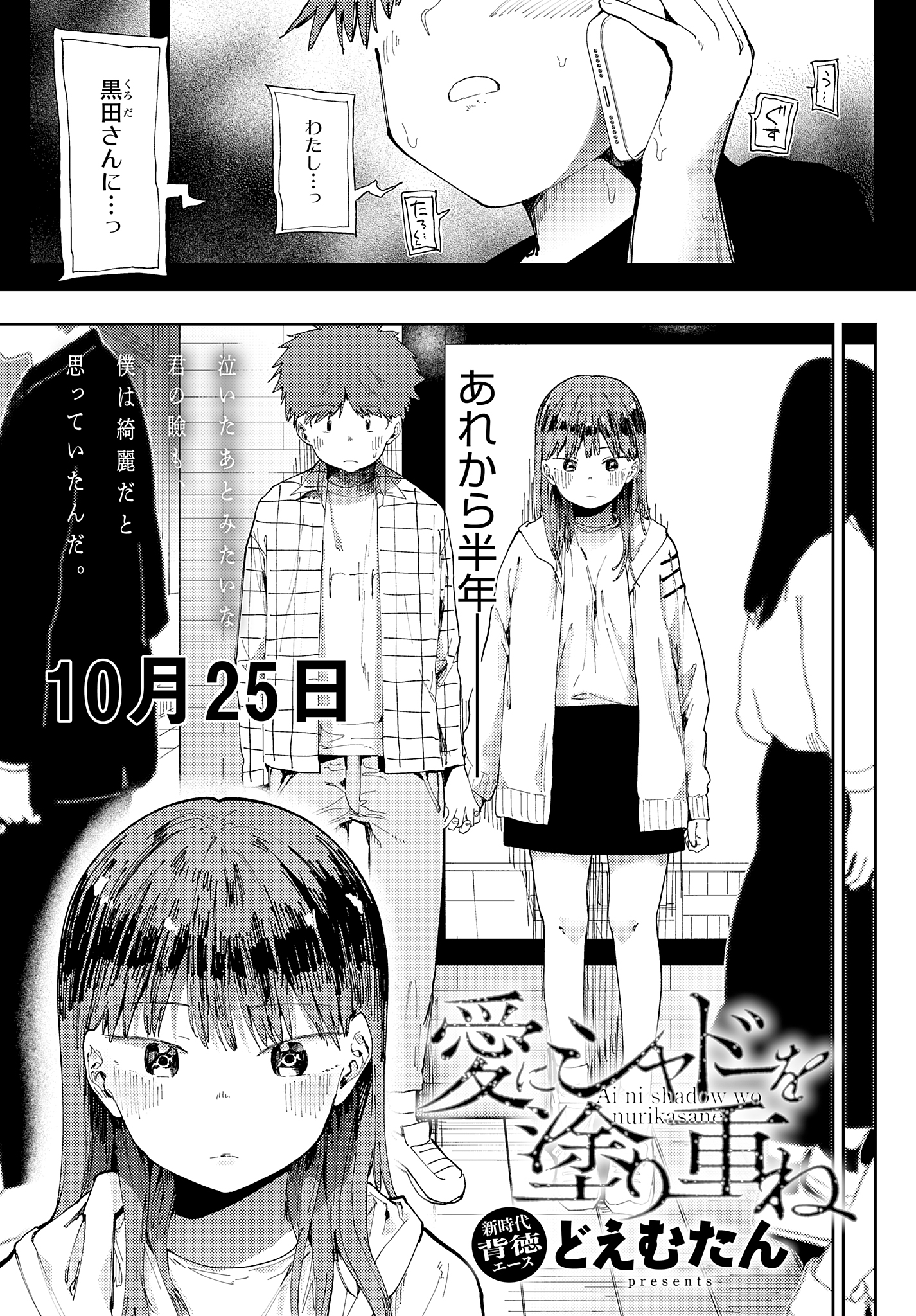 どえむたん🔞 On Twitter 【お知らせ】絶賛発売中のアンスリウム122号に拙作『愛にシャドーを塗り重ね』32p載ってます! 好き放題描かせていただいてまるで同人誌な鬱ntr