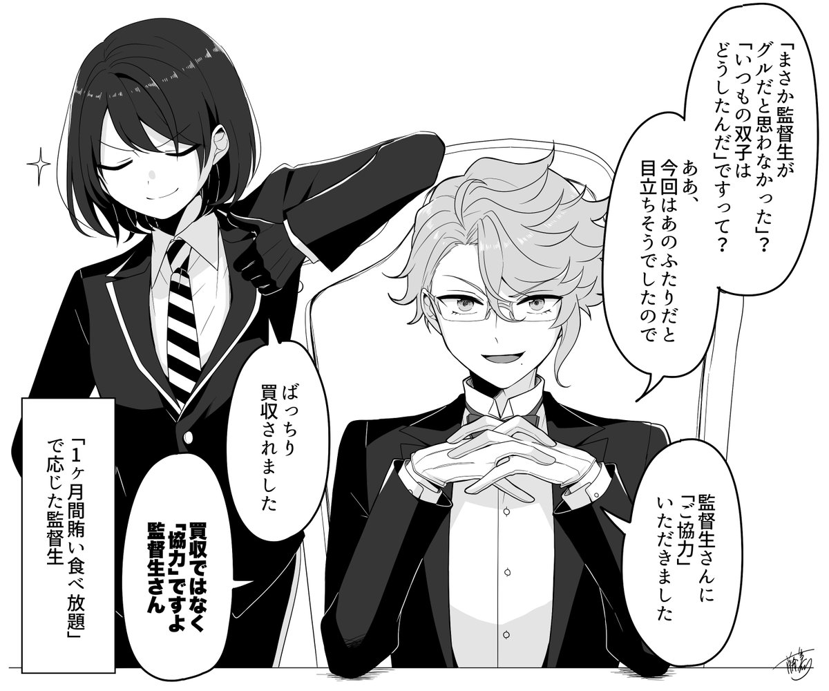 アズ監「アズ監♀ 🐙🌸 win-winの関係 #twstプラス #twst_NL 」藤美かとりの漫画