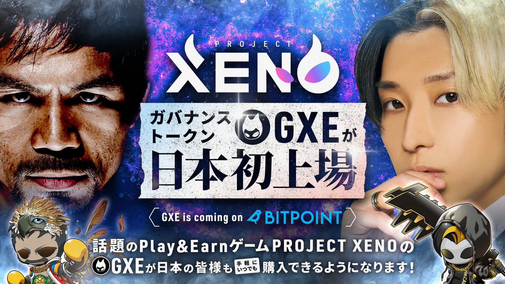 銀狐@NFTCollector【OVERWORLD】 on Twitter: "$GXE 国内取引所上場記念 🎉🎉 $GXE がBITPOINTに上場🚀 APP DLランキング一位👑 ...