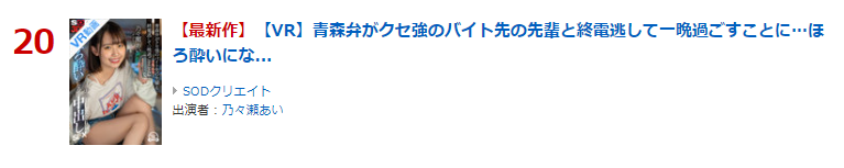 Sodクリエイト Info【sodgroup】 作品情報配信 On Twitter 【‼️ランキング情報‼️】 ⚠️動画 売れ筋 20位