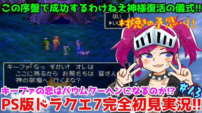 【DQ7】ソダクエ7 13時間目（ドラゴンクエスト7 エデンの戦士たち .. | すかい「文章」ｷﾞｵﾝ さんのマンガ | ツイコミ(仮)