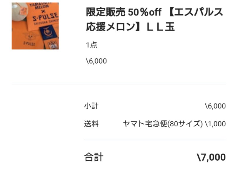 Shimauma 19 on Twitter: "ありがとうございます！ 家族の誕生日プレゼントに購入させていただきます！ #山下メロン園 #エスパルス応援メロン #spulse https ...