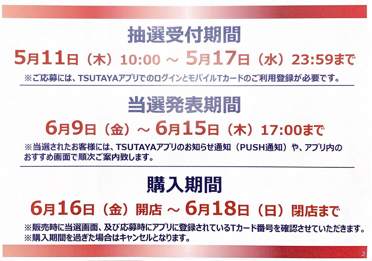 TSUTAYA伊万里店 on Twitter: "【予約情報】 ⚠️アプリ抽選販売について⚠️ #ポケモンカード 2023年6月16日発売 #ポケモンカード151 の予約方法ですが、当店は ...