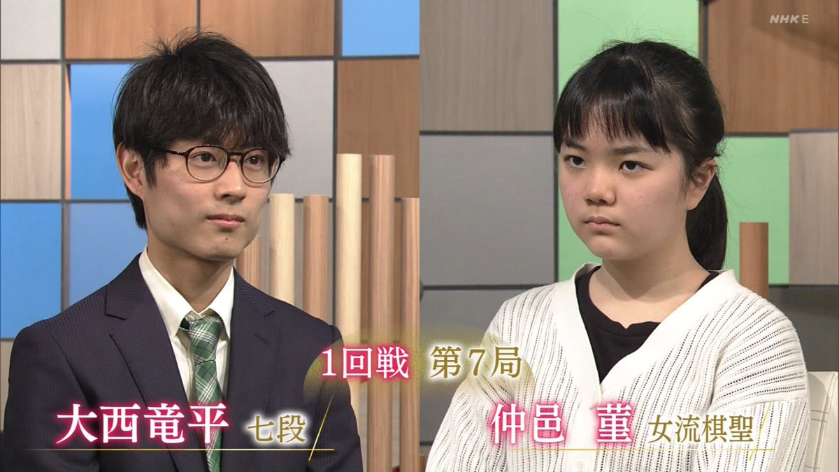 城丸香織 on Twitter: "Eテレ 第71回 NHK杯テレビ囲碁トーナメント＠仲邑菫女流棋聖"