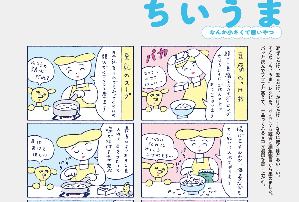 dancyu_mag on Twitter: "dancyu6月号「料理上手になる！まんがダンチュウ」は絶賛発売中です！ パパッとできて、なんだか旨いーーそんな“ちいうま”レシピをショート漫画 ...