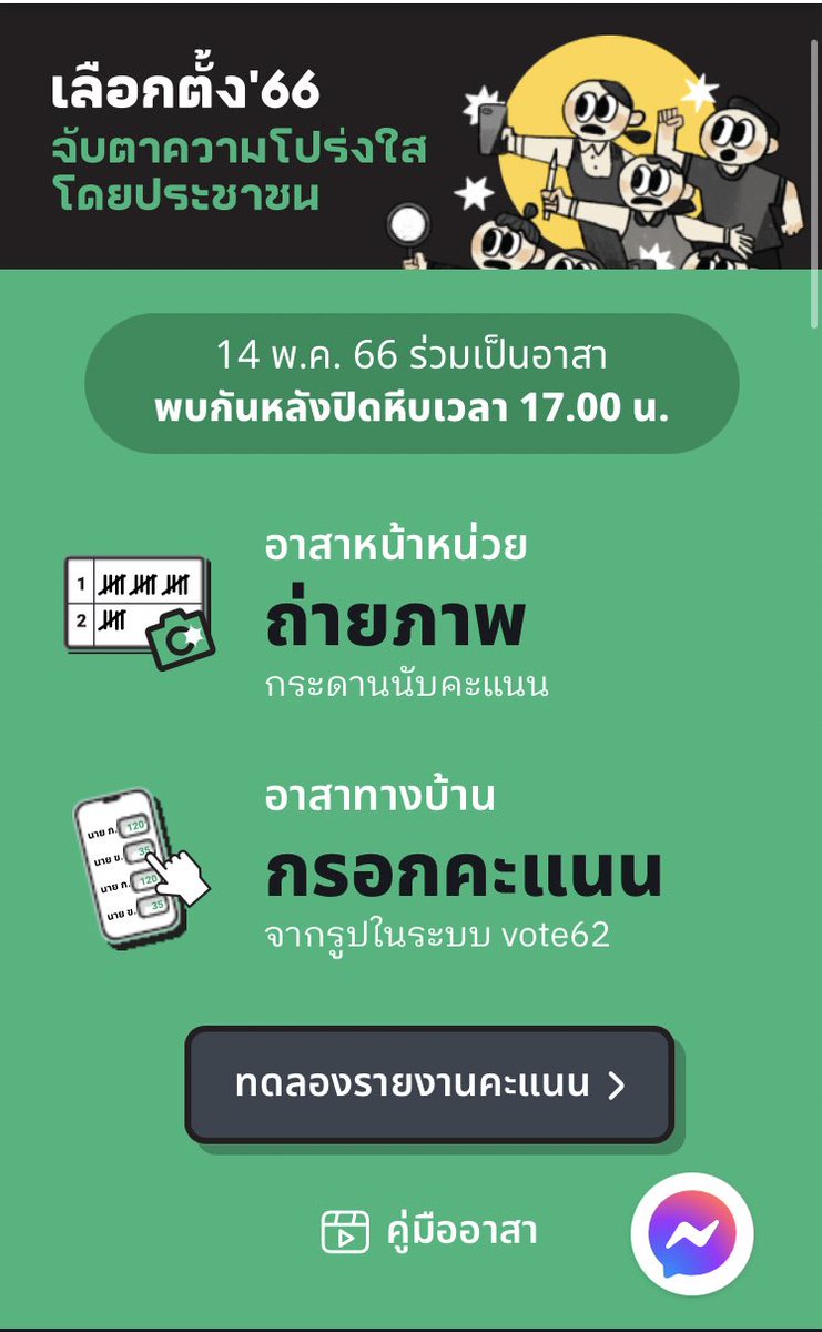 iLawClub on Twitter: "ถึงเช้าวัน #เลือกตั้ง66 หน้าเว็บไซต์ http://vote62.com เตรียมรับข้อมูลจาก ...