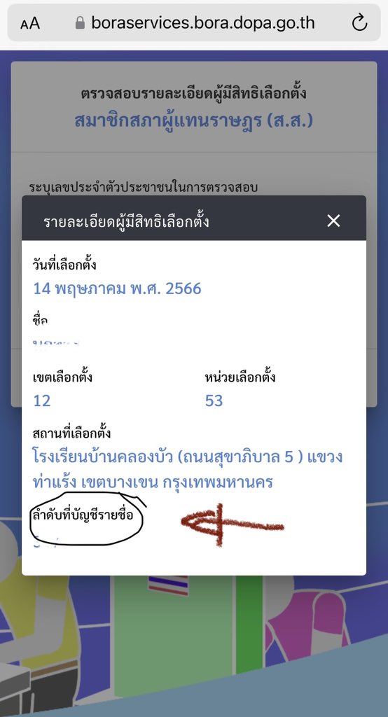 birdeyeview on Twitter: "อย่าลืมเช็ค ลำดับรายชื่อมาก่อนน้าคะ จะได้ไวขึ้นในการเลือกตั้งน้าคลิ ...